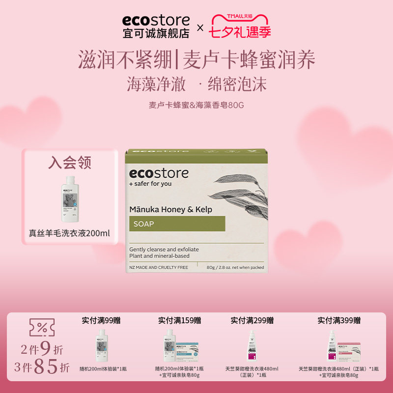 新西兰ecostore宜可诚麦卢卡蜂蜜海藻皂沐浴洁面洗手家用香皂80g