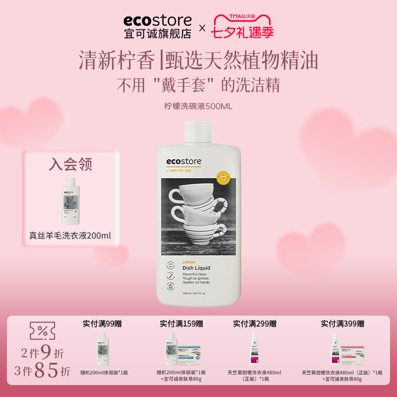 新西兰ecostore宜可诚洗碗液清洁洗涤剂柠檬清香家用洗洁精500ml