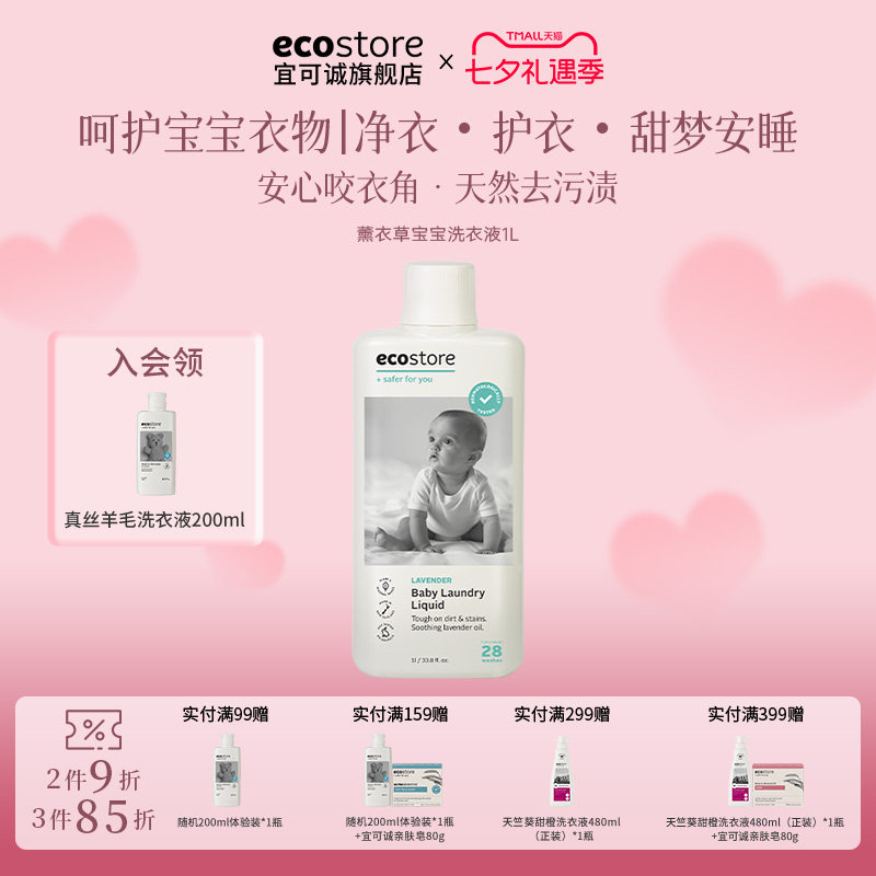 新西兰ecostore宜可诚薰衣草香宝宝洗衣液进口儿童温和植萃去污1L