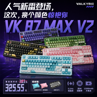 瓦尔基里无线机械键盘
