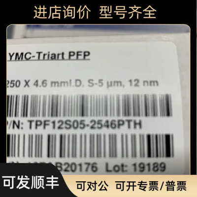 YMC-Triart?PFP色谱柱 250?X?4.6?mm5μm?TPF12S05-2546PTH