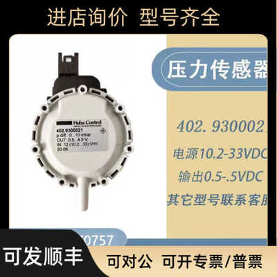 HUBA富巴402系列402.9300021空气及中性气体压力传器10mbar