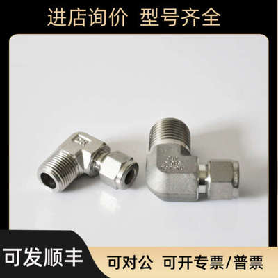 议价DLM 10M 8NDK-LOK卡套联合弯头10MM转1/2NPT外螺纹