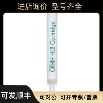 WAT094225Waters萃取柱Oasis HLB 1 cc Vac Cartridge30 mg100支