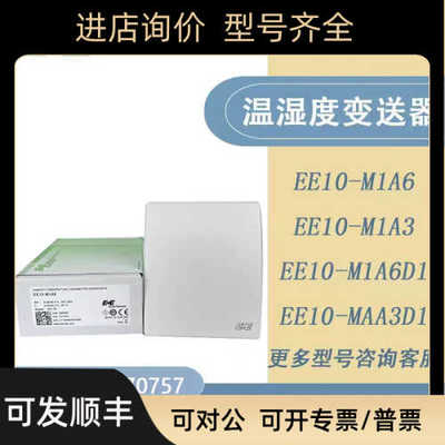 E+E益加义EE10-M1A6 A3/D1室内温湿度传器变送器FT6T04 FT3