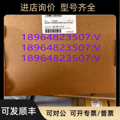 议价 QUINT-ORING/24DC/2X10/1X20 2320173菲尼克斯冗余模块