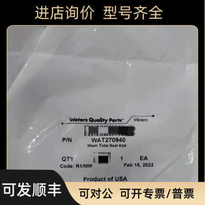 Waters水清洗管路密封垫 WAT270668   WAT270940是装