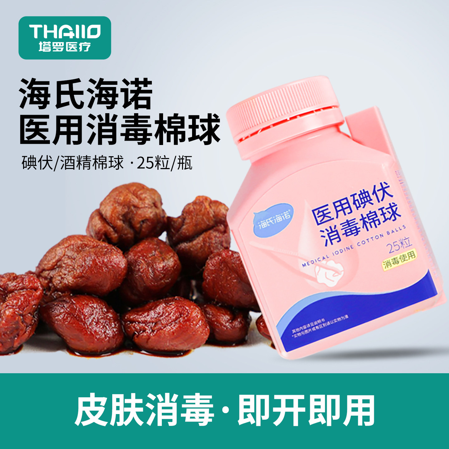 海氏海诺医用碘伏棉球酒精棉球棉片医用碘伏棉签伤口消毒碘酒棉球