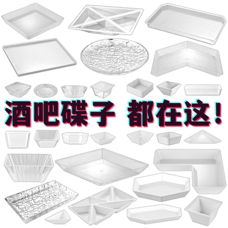 透明小吃碟 大水果盘KTV小吃盘塑料零食碗拼盘亚克力碟子酒吧商用