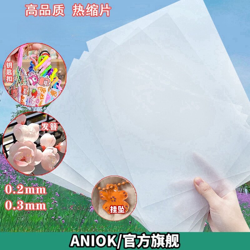 透明热缩片手工diy纸0.2/0.3mm半透明已打磨立体花发簪挂件易塑形