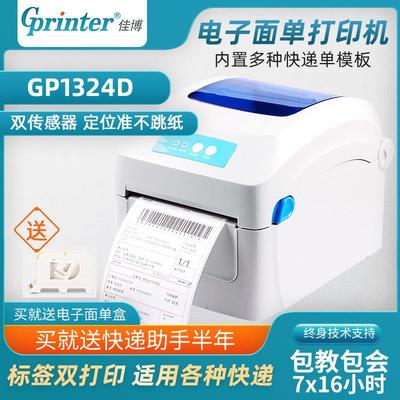佳博GP1324D电子面单打印机e邮宝快递热敏不干胶条码标签机