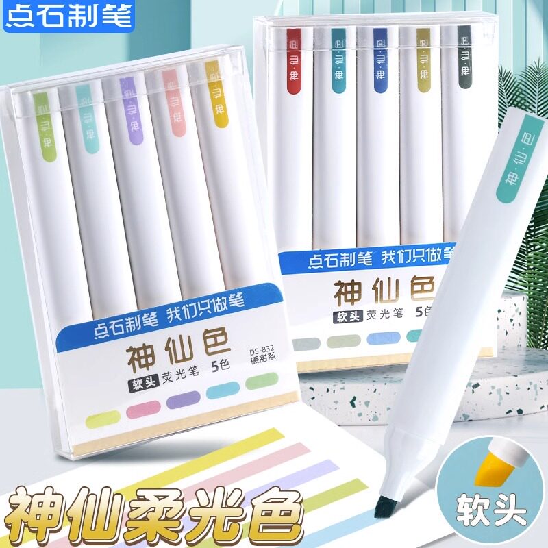 点石神仙色软头荧光笔大容量彩色DS-832笔记标记书写套装划重点手账标注记号笔中小学生书写斜头简约文具