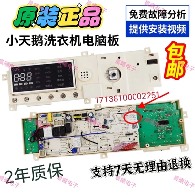 小天鹅洗衣机主板TD80-1416MPDG