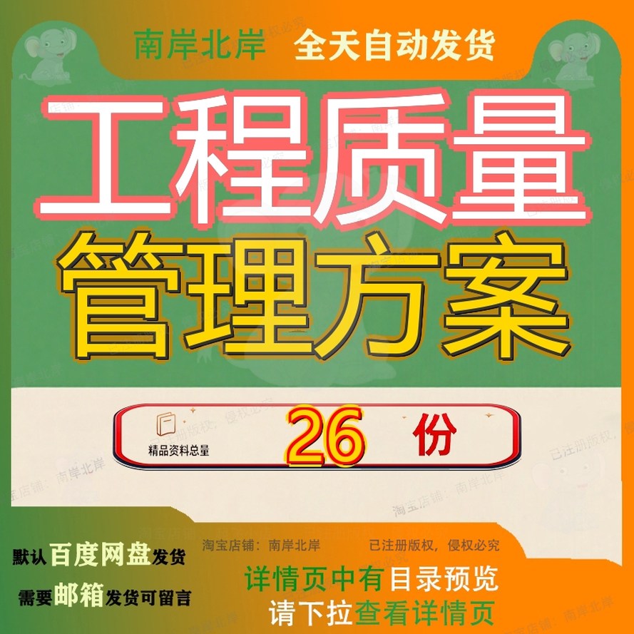 工程质量管理方案项目程序化标准新能源机械公司建筑施工化造价