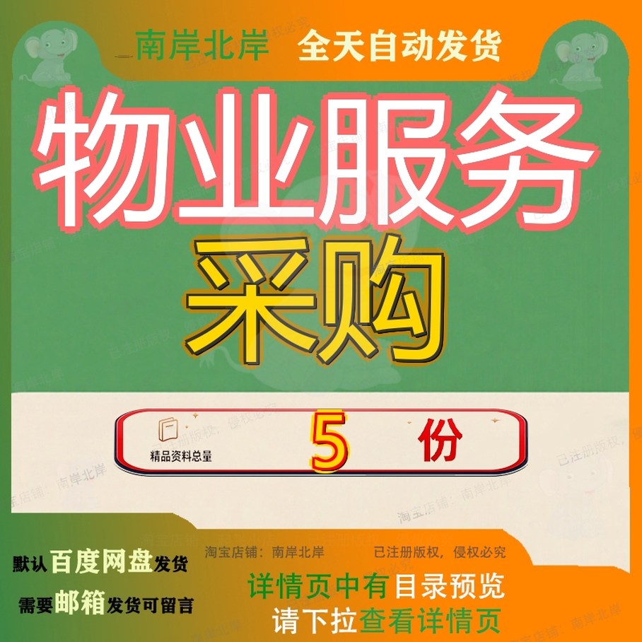 物业服务采购项目招标文件广州大学管理图书馆商学院投标书高校