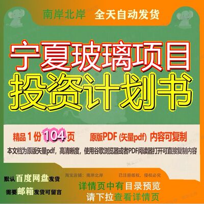 宁夏玻璃项目投资计划书104页 项目计划书玻璃文档宁夏优质