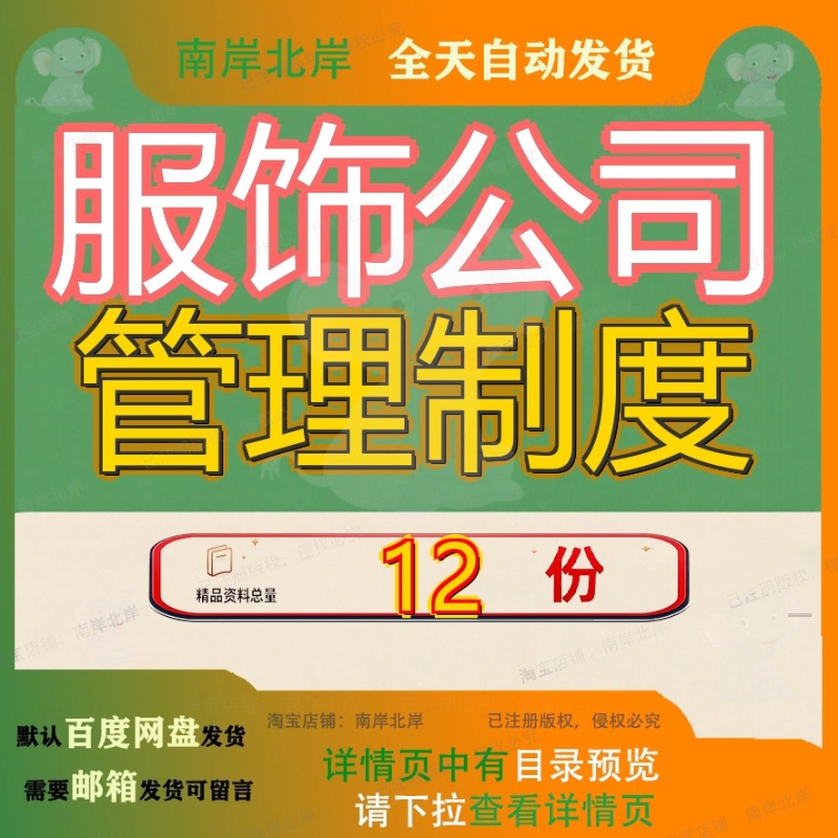 服饰公司管理制度适用于岗位职责内部全套企业手册证稿组织汇编