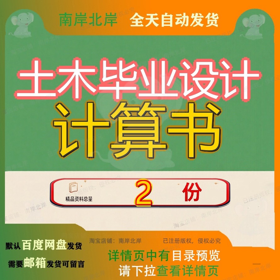 土木毕业设计计算书工程本科华北水利水电大学图书馆木工全套参