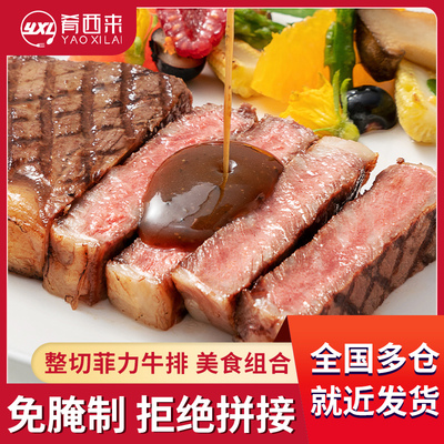 肴西来原肉整切牛排眼肉菲力