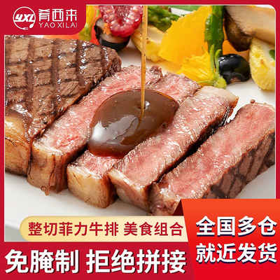 肴西来原肉整切牛排眼肉菲力