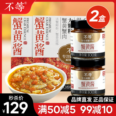 不等蟹黄酱秃黄油拌面即食蟹膏粉