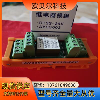 4路继电器模组RT3S-24V AY33002