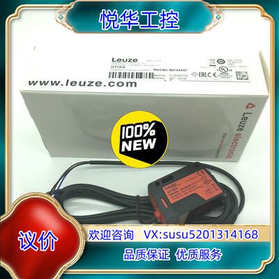 原装正品现货HT15/4德国劳易测LEUZE光电传感器50134议价