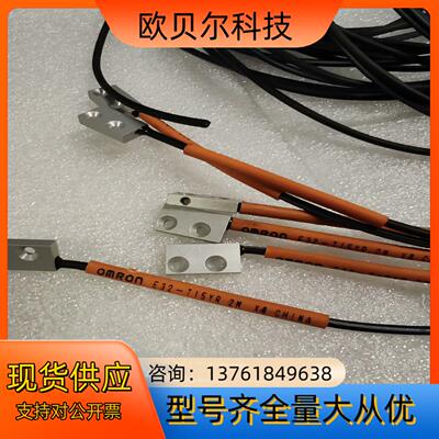 OMROM E32-T15YR 光纤传感器全新未使用3套，如