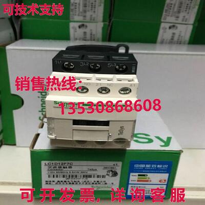 供应原装LC1D12F7C 110VAC接触器
