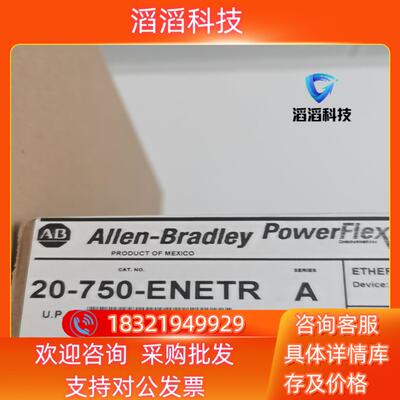 现货罗克韦尔AB 20750ENETR 全新原装