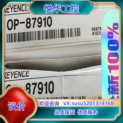 原装基恩士OP-87910 全新原装正品  现货  封议价