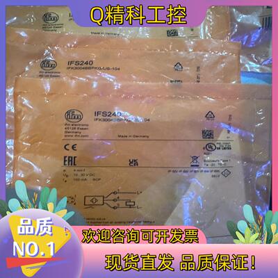 现货IFM易福门IFS240全新原装有3个