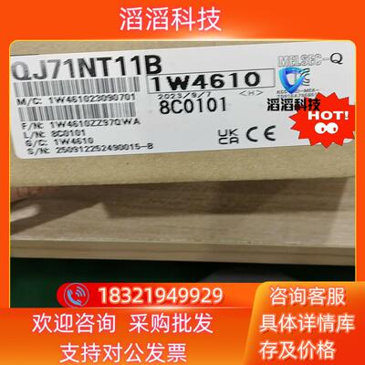 现货QJ71NT11B三菱全新原装的的联系我