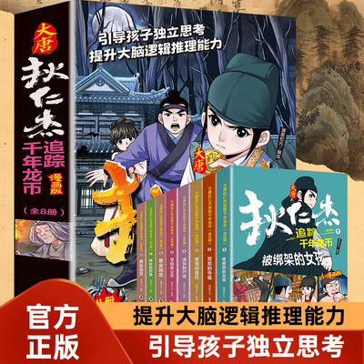 大唐狄仁杰追踪千年龙币正版8册
