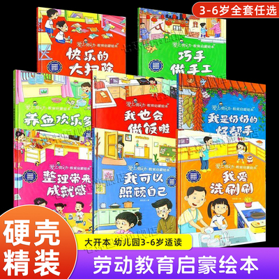 爱上劳动教育启蒙绘本8册正版