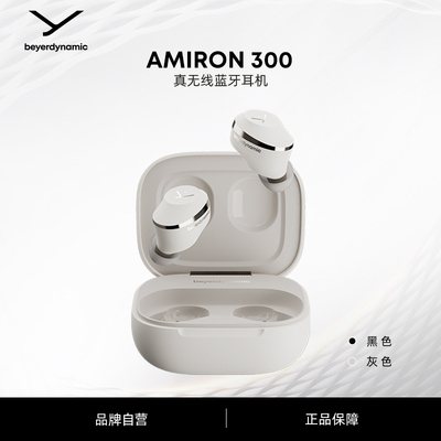 拜雅阿米罗300真无线耳机AMIRON