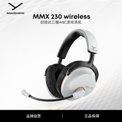 【拜雅官旗MMX230wireless】