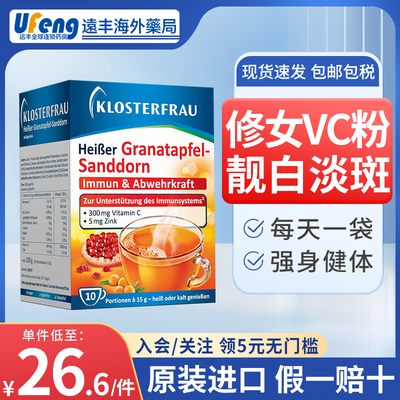 德国修女VC水果冲剂提高免疫力