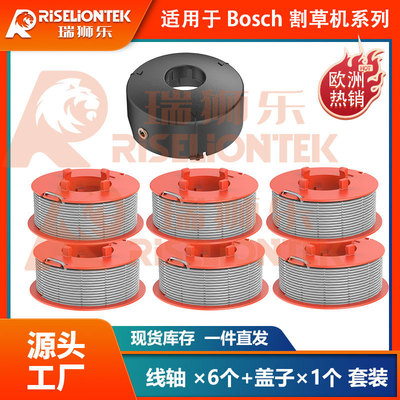 6+1套装 适用BOSCH F016800175&F016L71088线轴割草线打草盖