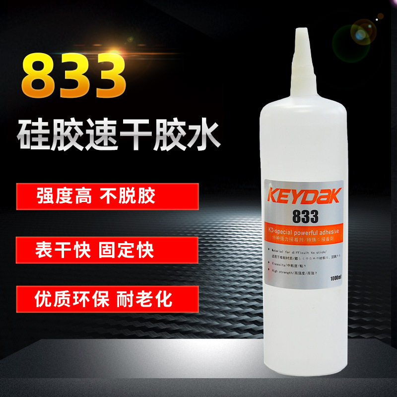 833瞬干胶 快干环保 塑料橡胶竹木粘接专用胶水 工业级ROHS高强度