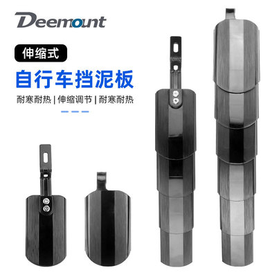 Deemount自行车挡泥板山地车公路