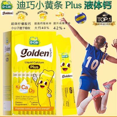 dcal迪巧小黄条plus液体钙儿童成长补钙D3婴幼儿【丁香推荐】