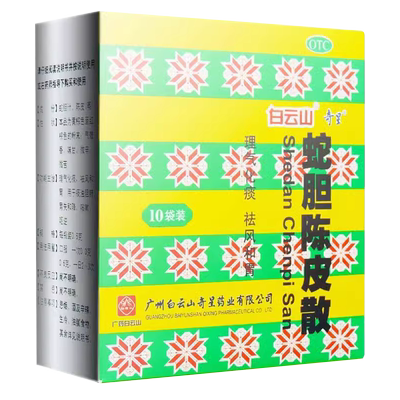 【白云山】蛇胆陈皮散0.6g*10瓶/盒咳嗽化痰健胃祛风