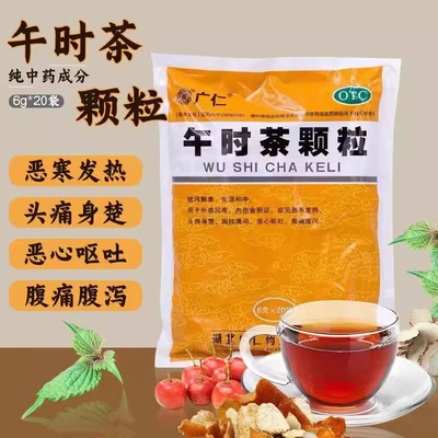 【广仁】午时茶颗粒6g*20小袋/包