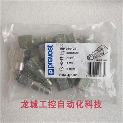 议价全新原装法国佩釜 Prevost 气管接头 IRP 086102 现货