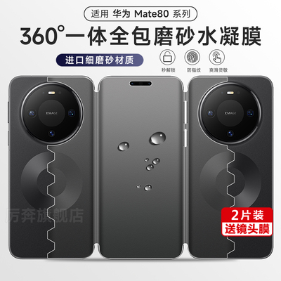 厉奔华为mate80pro一体膜