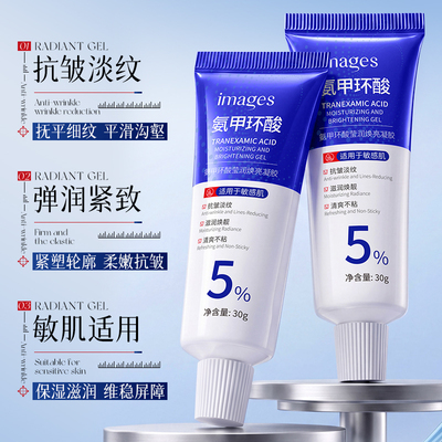 氨甲环酸莹润焕亮凝胶淡纹去黄