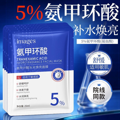 5%氨甲环酸淡化色斑焕亮面膜15片