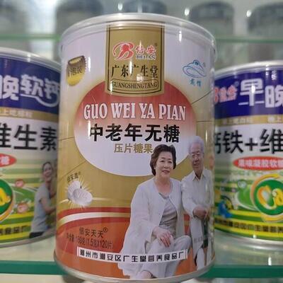 倍 中老年品无糖片糖果 GQX180克/桶 压正安包邮