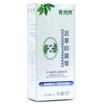 青荟飞爽百草抑菌膏20g/皮盒狼毒紫草苦y参芦白鲜提取液正品NCGm4